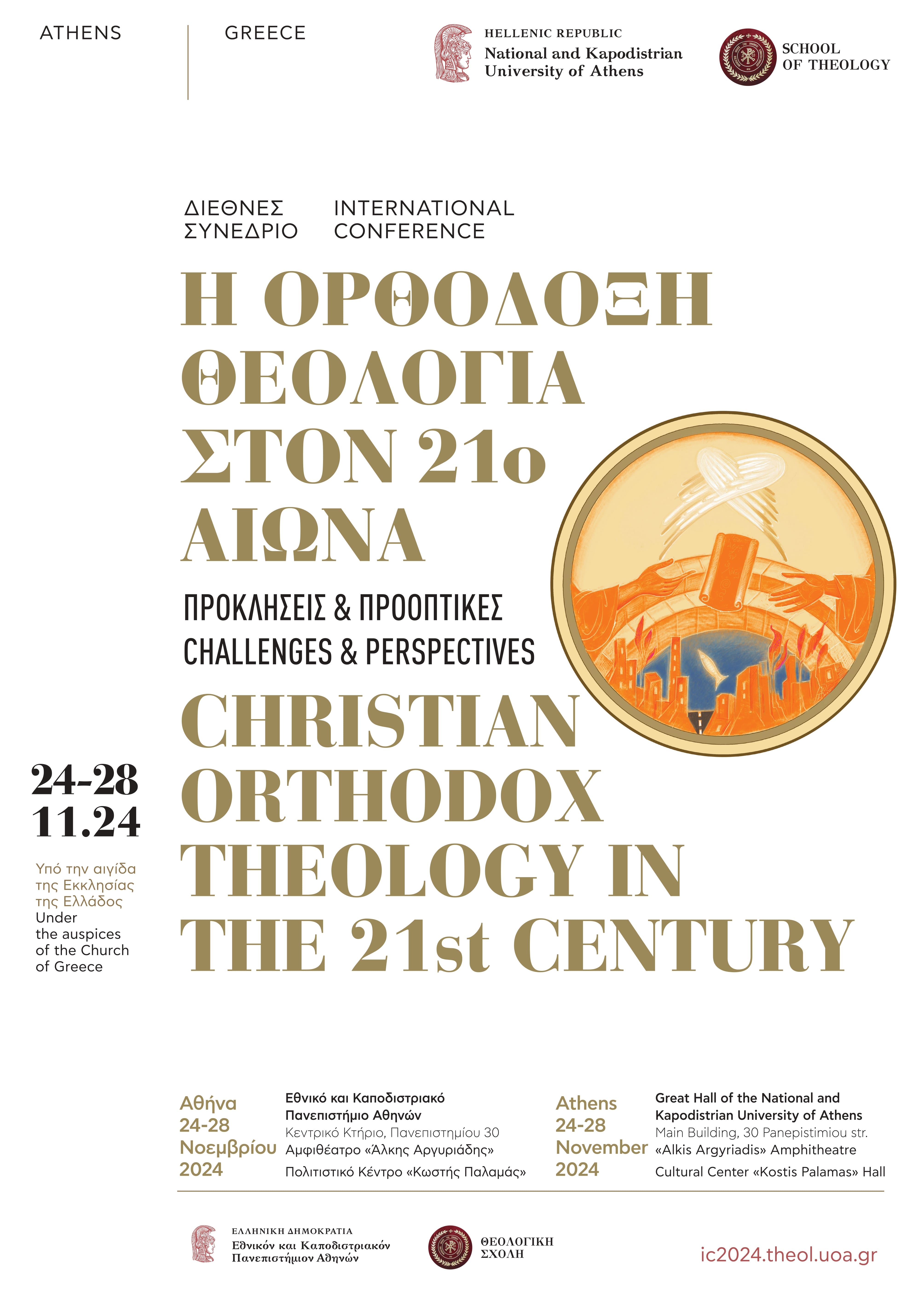Τμήμα Θεολογίας
